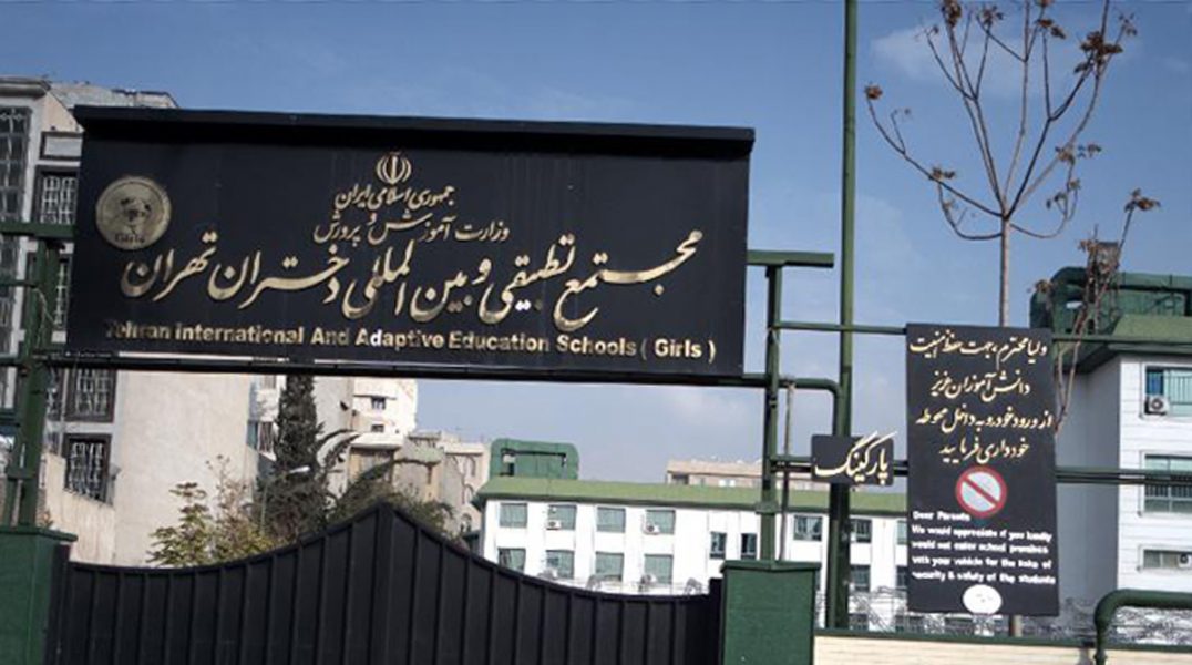 Introductory to International Schools in Tehran - Tehran Offers